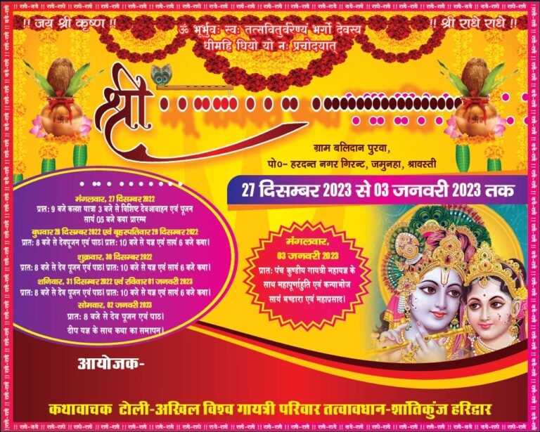 Bhagwat Katha Poster Free CDR File - Vecteno