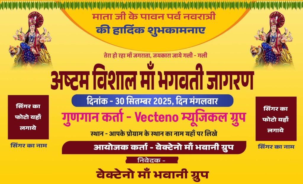 Bhajan Jagran Poster Design Free PSD - Vecteno