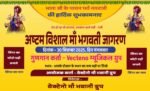 Bhajan Jagran Poster Design Free PSD - Vecteno