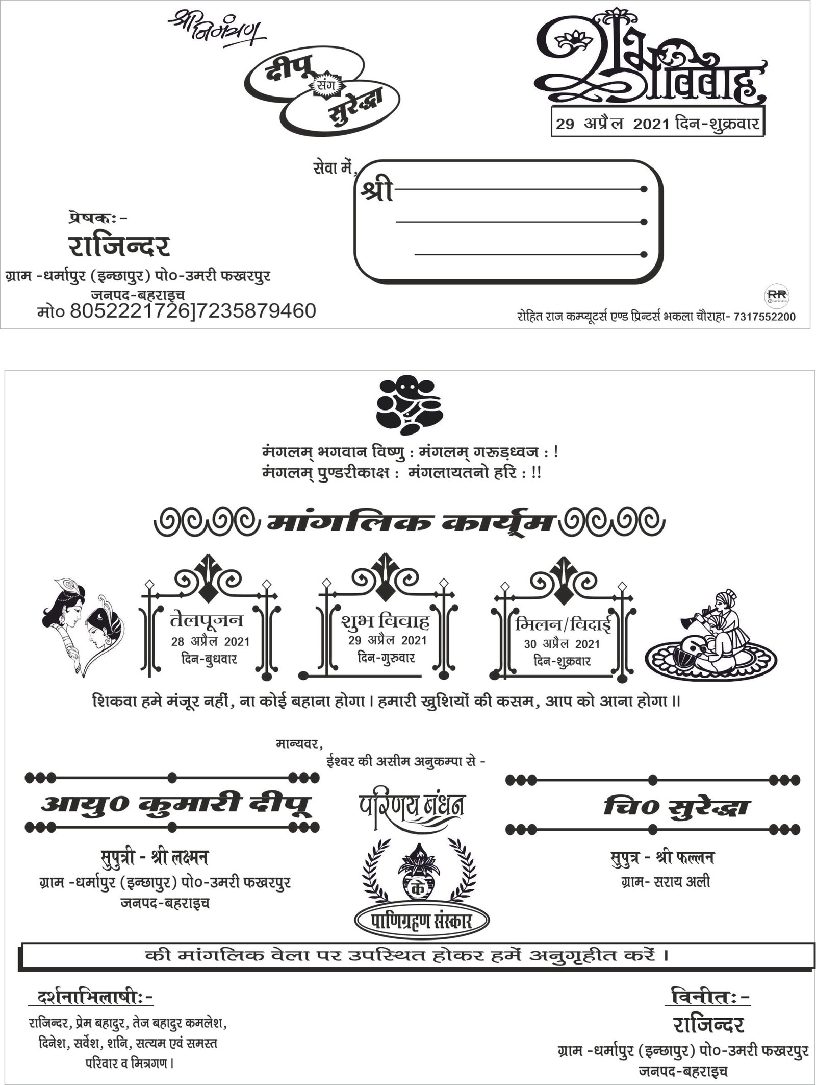 Shadi Card Matter CDR Wedding Invitation Designs 25 - Vecteno