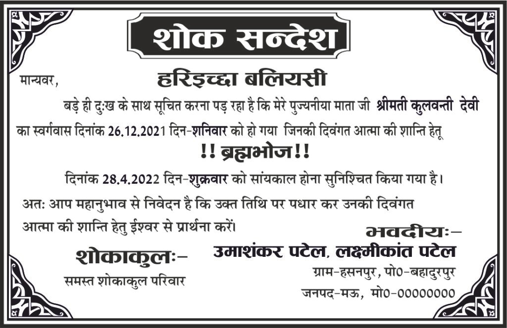 Shok Sandesh Format in Hindi CDR Template - Vecteno