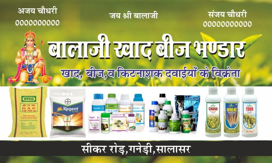Download Khad Evam Beej Bhandar Banner Free CDR - Vecteno