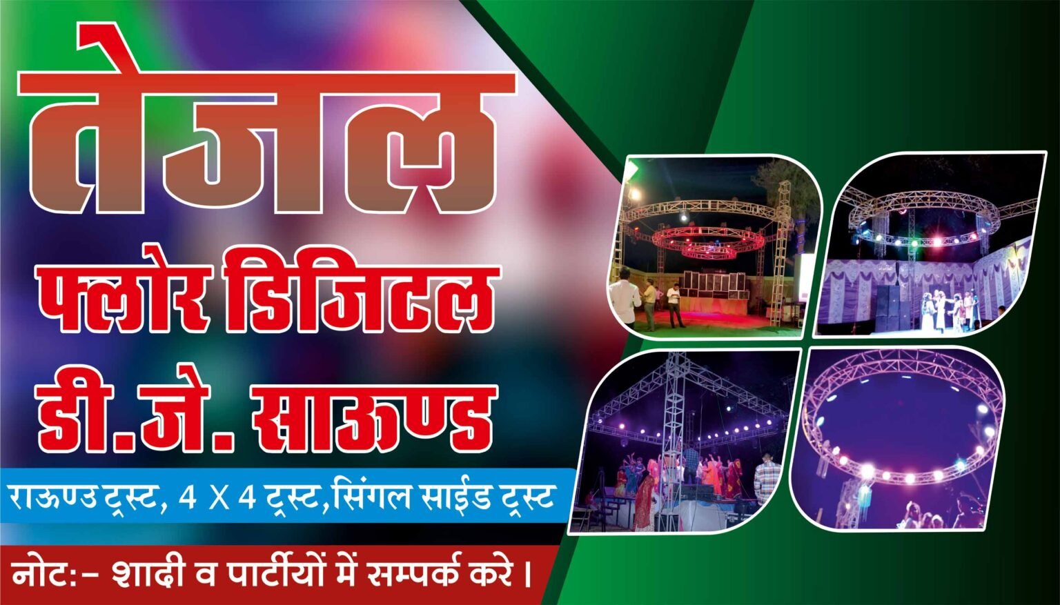 DJ Sound Flex Banner Design CDR File Free Download